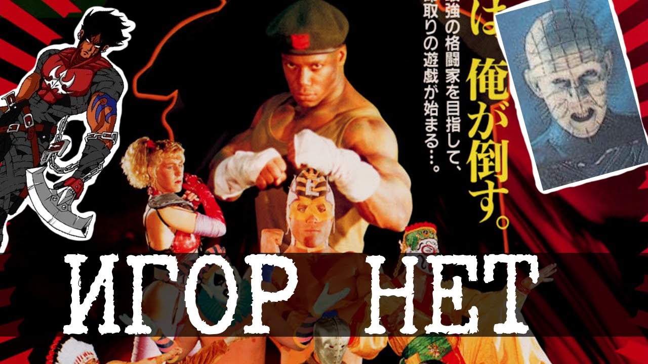 Утерянные игры 3 (Hellraiser, Mario Nights, Nightmare Creatures 3 ...