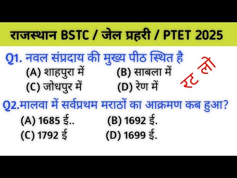 BSTC Gk 2025 | जेल प्रहरी | Ptet | Rajsthan Gk 2025 | 30 Most Important ...