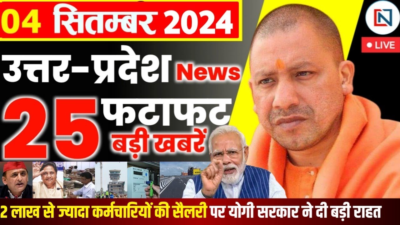4 September 2024 Up News Uttar Pradesh Ki Taja Khabar Mukhya Samachar Yogi samachar Clean News ...