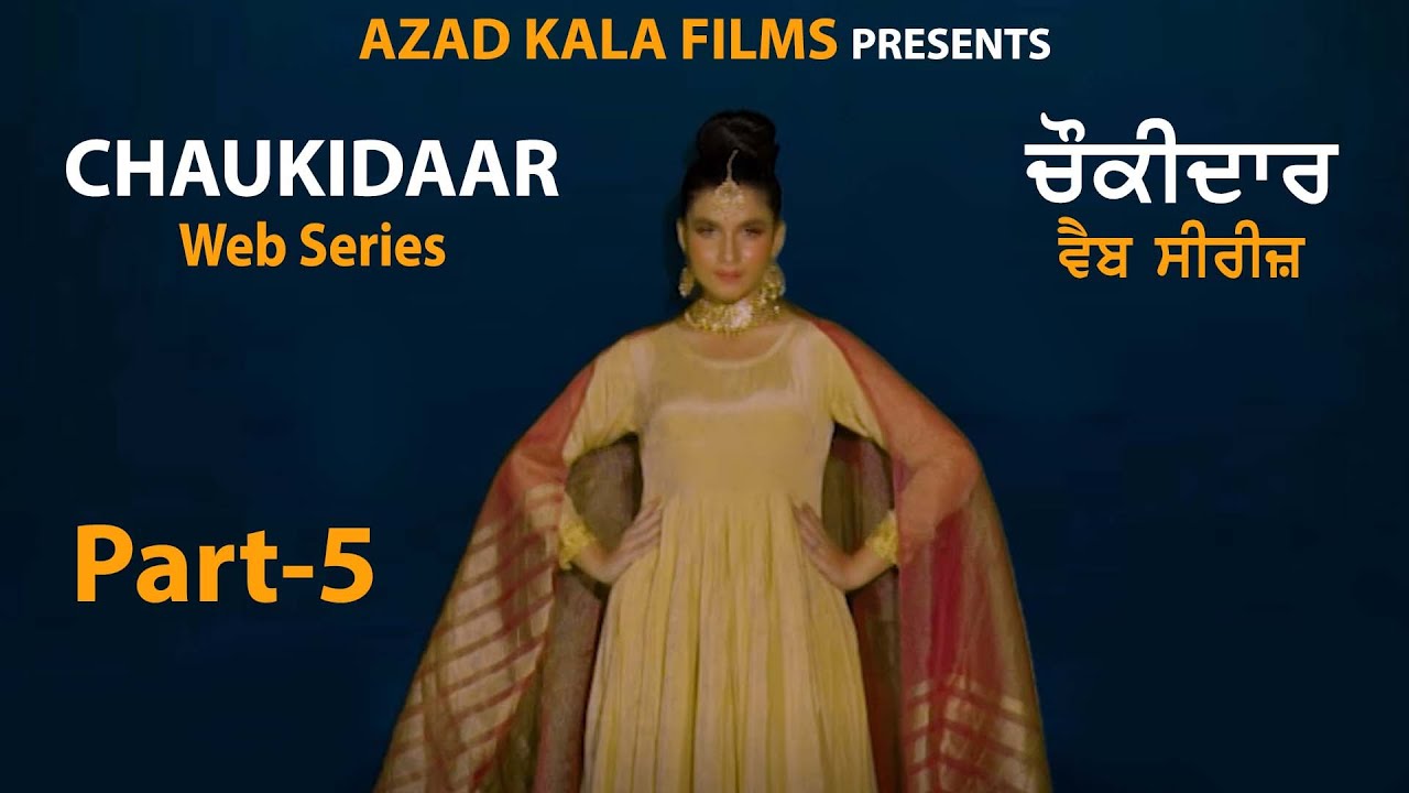 CHAUKIDAAR / Web Series Part 5 / IQBAL GAJJAN / AZAD KALA FILMS / Hello ...