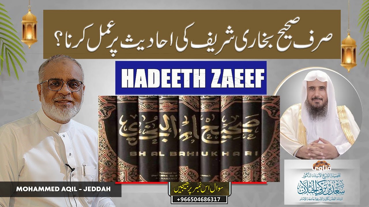 Sahih Bukhari Ki Ahadeeth Par Amal Karna Aur Doosri Ahadeeth Par Amal ...