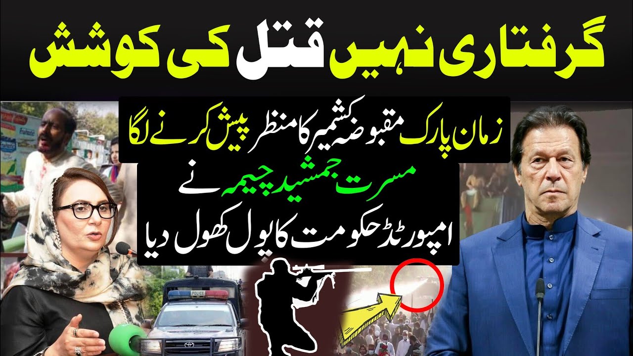 Musrat Jamshed Cheema Important Revelations before Imran Khan arrested ...