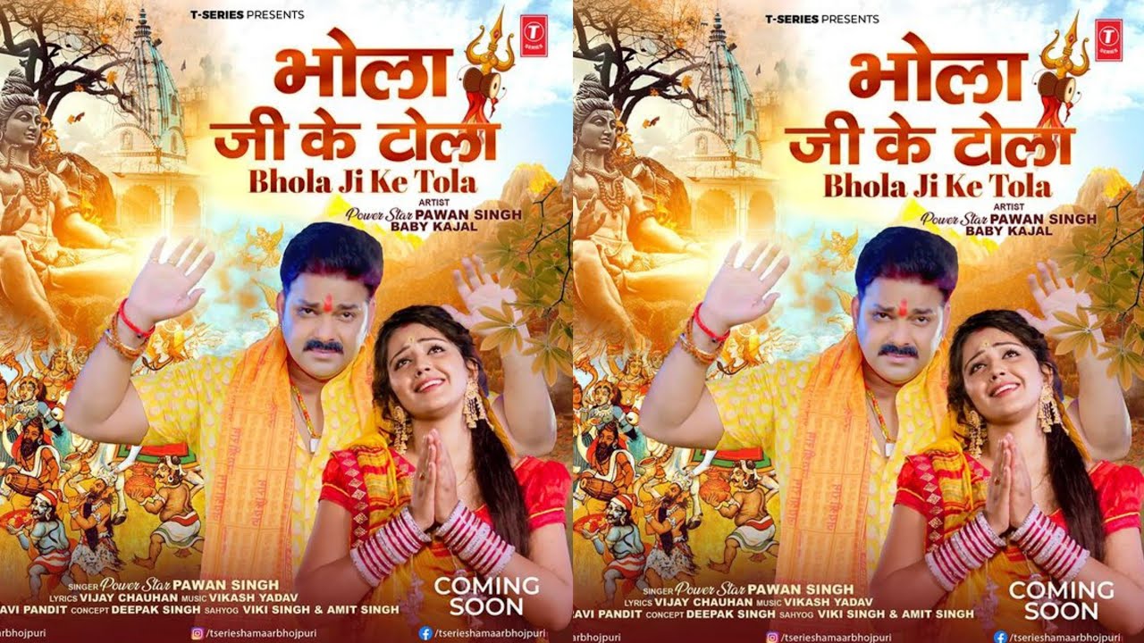 आ गया Poster नए बवाल गाने का T Series से || Bhola Ji Ke Tola || Pawan ...