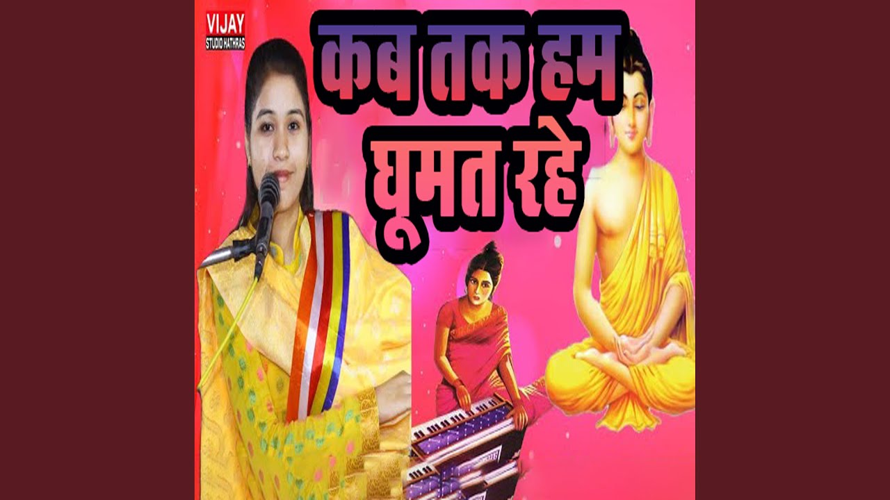 Kab Tak Hum Ghumat Rahe - YouTube