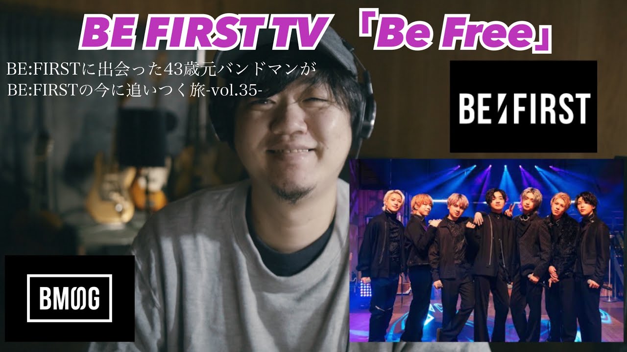 【BE FIRST TV 「Be Free」】BE:FIRSTに出会った43歳元バンドマンがBE:FIRSTの今に追いつく旅-vol.35- - YouTube