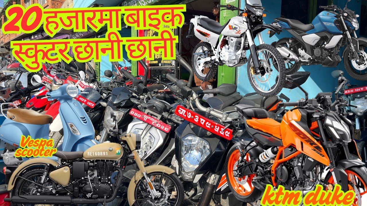 बाइक र स्कुटर मात्र 20 हजार | 2nd bike price in nepal | recondition ...