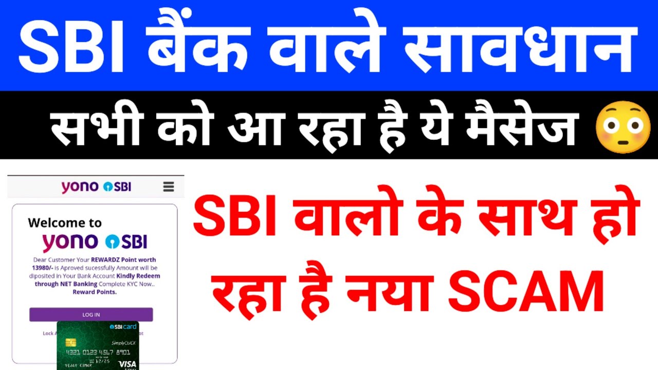 SBI बैंक वाले सावधान | सभी को आ रहा है ये मैसेज 😳| NEW SCAM - YouTube