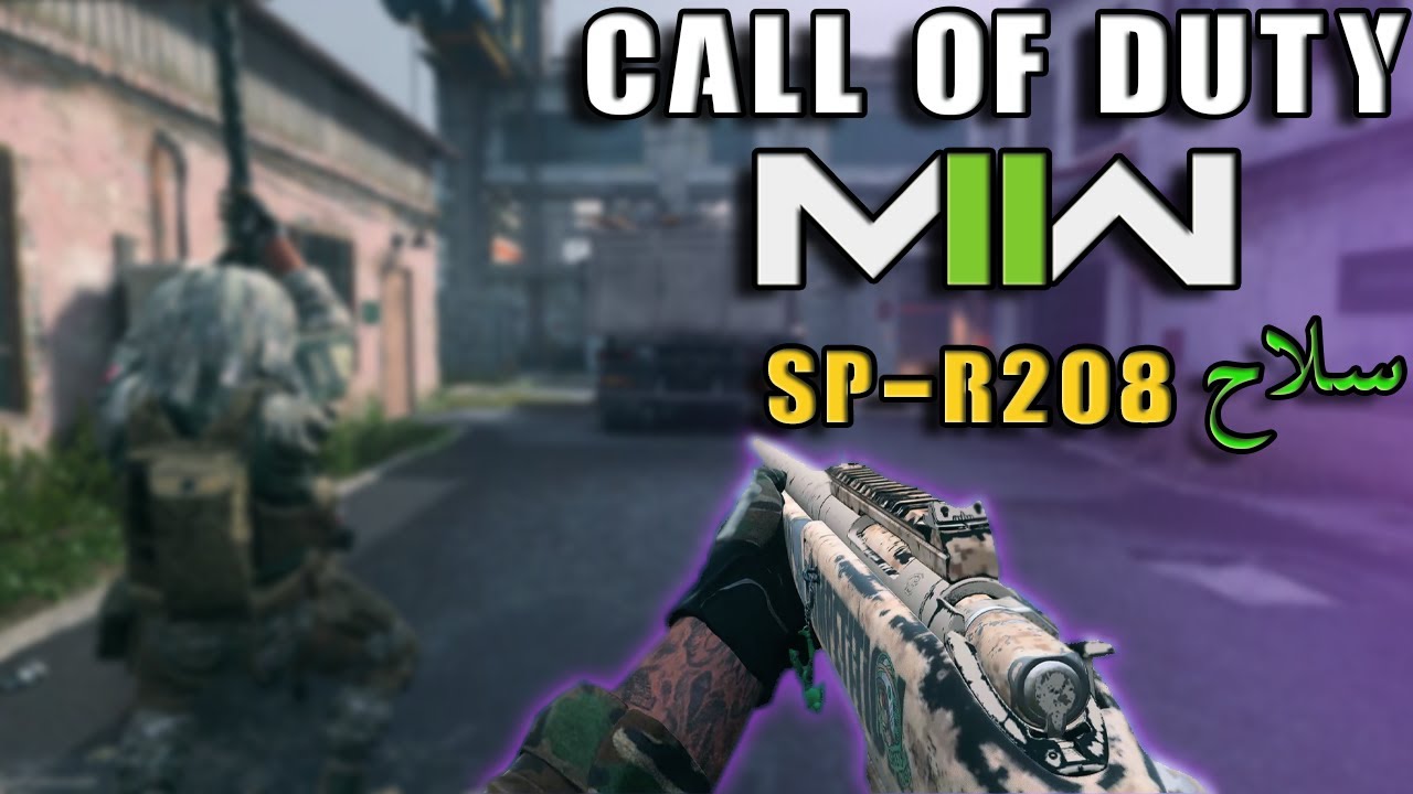 SP-R 208 مودرن ورفير 2: سلاح ال | COD: MW2 - YouTube