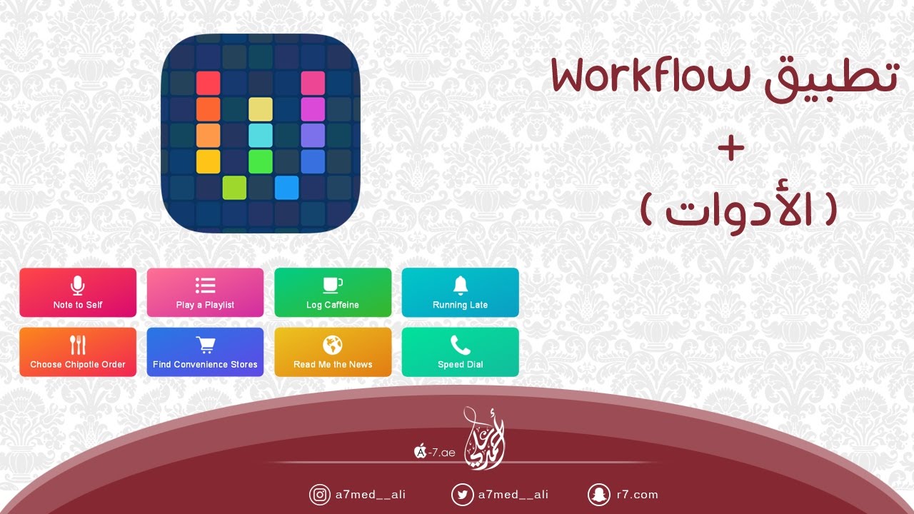 شرح لـ تطبيق Workflow + ( الأدوات ) - YouTube