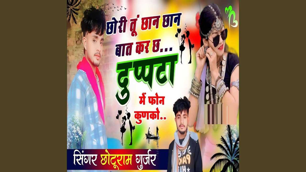 Chhori Tu Chhan Chhan Bat Kar Chh Dupatta M Phone Kunko - YouTube