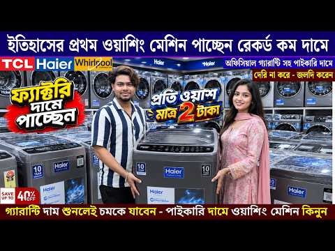 Haier Washing Machine Price In Bangladesh 2026 | Semi Automatic Washing Machine | Washing Machine