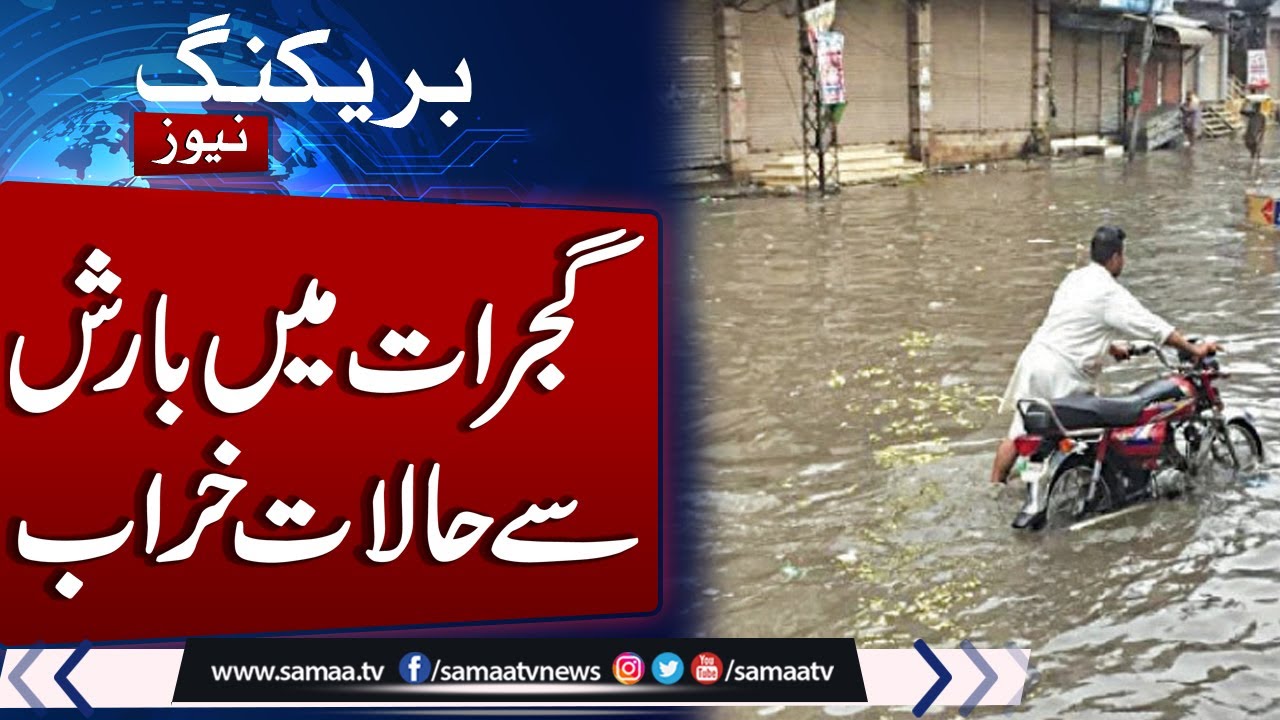 Breaking News: Heavy Rain in Gujrat | Latest Weather Update | Rains in ...