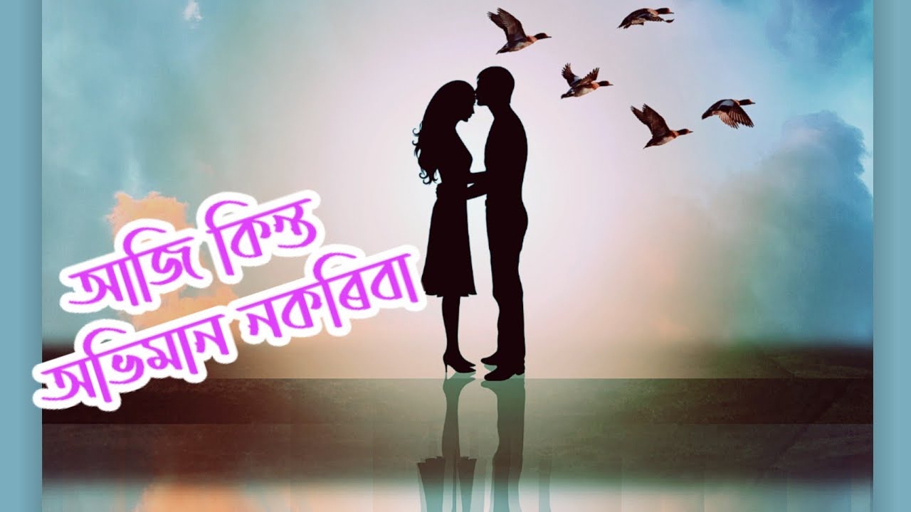 ASSAMESE BEAUTIFUL SHORT POEM LYRICS WITH GREAT EFFECTS 🌹🌹 || BASI BASI ...