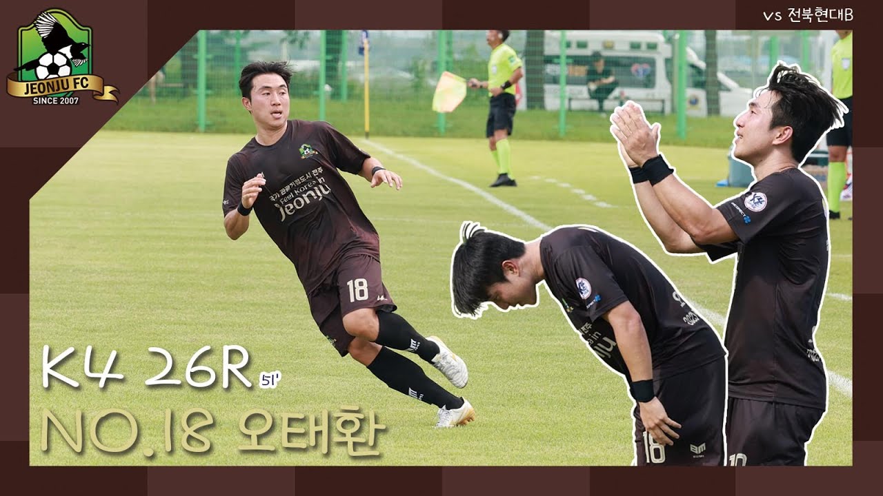 2023 K4리그 26R 오태환 득점장면 - YouTube