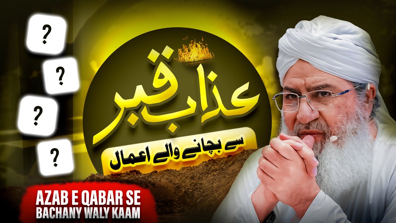Azab e Qabar Se Bachane Waly 10 Amaal | 10 Ways to Avoid Azab e Qabar ...