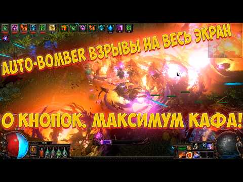 Path of Exile: Быстрый, сильный, танковый билд. 0 КНОПОК ВЕДЬМА!