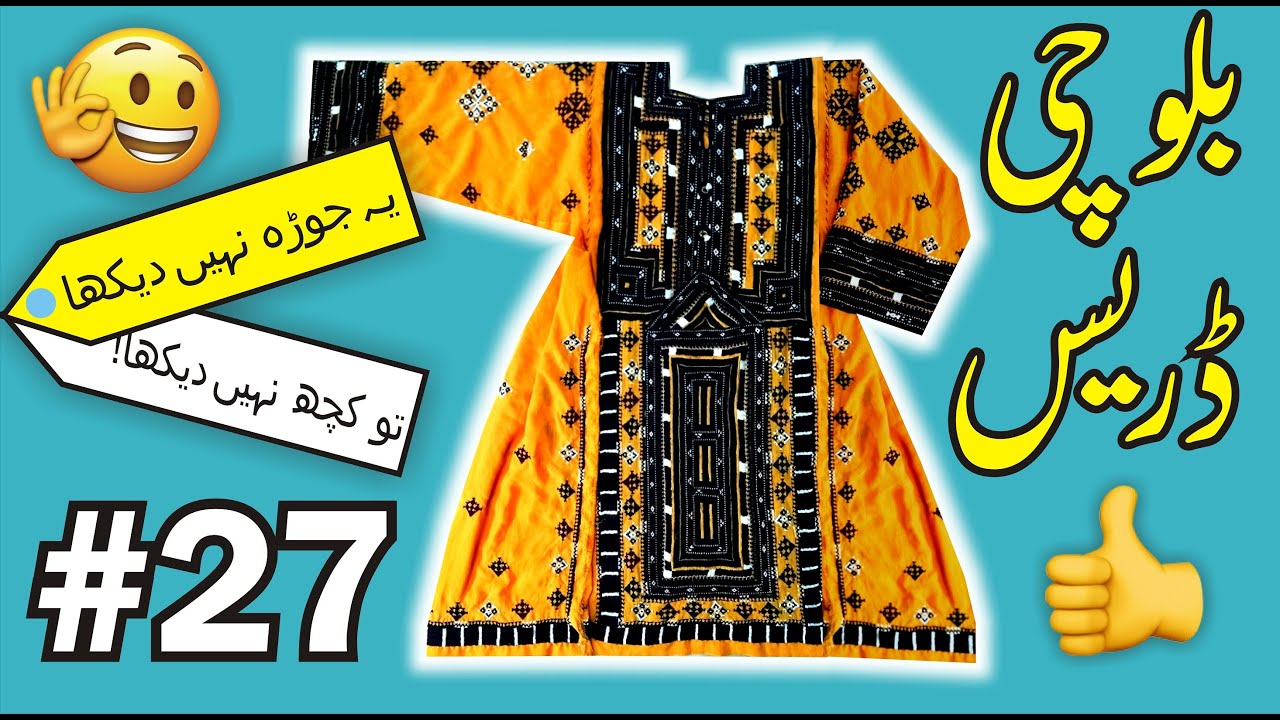 balochi Dress balochi suit Balochi doch mosam balochi kashida Balochi ...