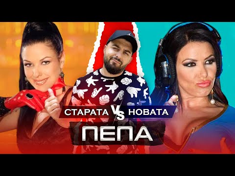 ОТ СЛАВА КЪМ НЕИЗВЕСТНОСТ - гост ПЕПА (СИНЯ ПРАШКА)
