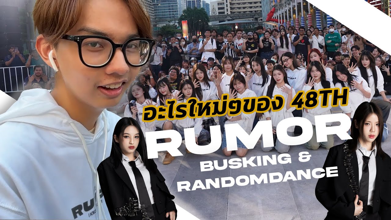 นี่หรออะไรใหม่ๆของ BNK48!? กับ "Rumor Busking & Random Dance" - YouTube