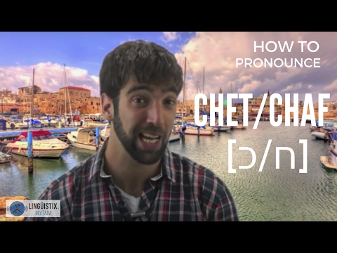 Comment prononcer le son « CH » en hébreu [כ/ח]