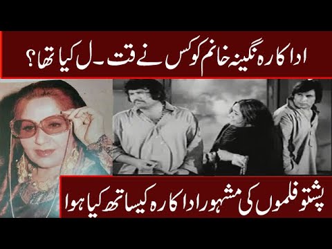 nagina khanam biography pashto film actress nagina khanam pashto film yasmeen khan film old ...