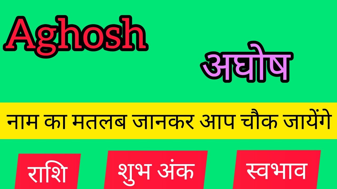Aghosh name meaning in hindi | aghosh naam ka matlab - YouTube