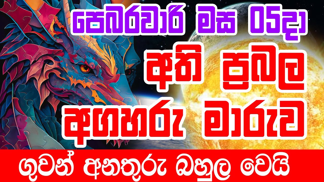 2024 Agaharu Maruwa | Mars Transit In February | 2024 අඟහරු මාරුව ...