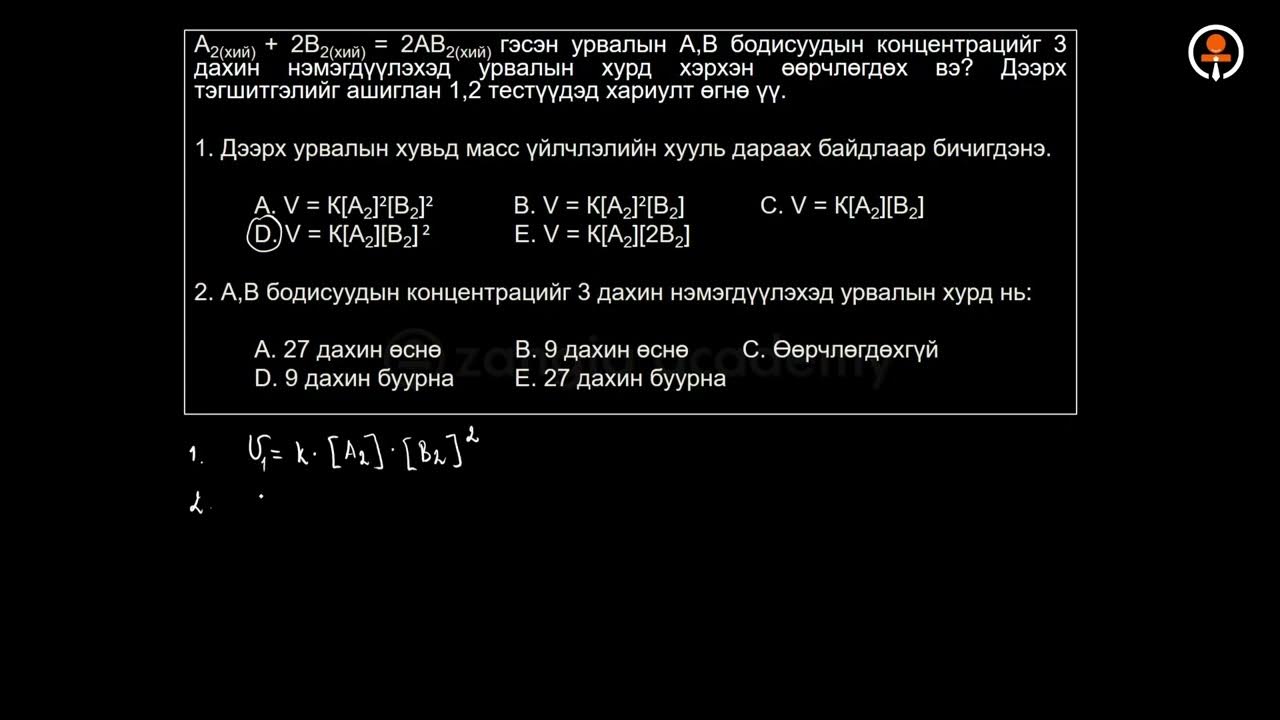 №19 Химийн кинетик III - YouTube