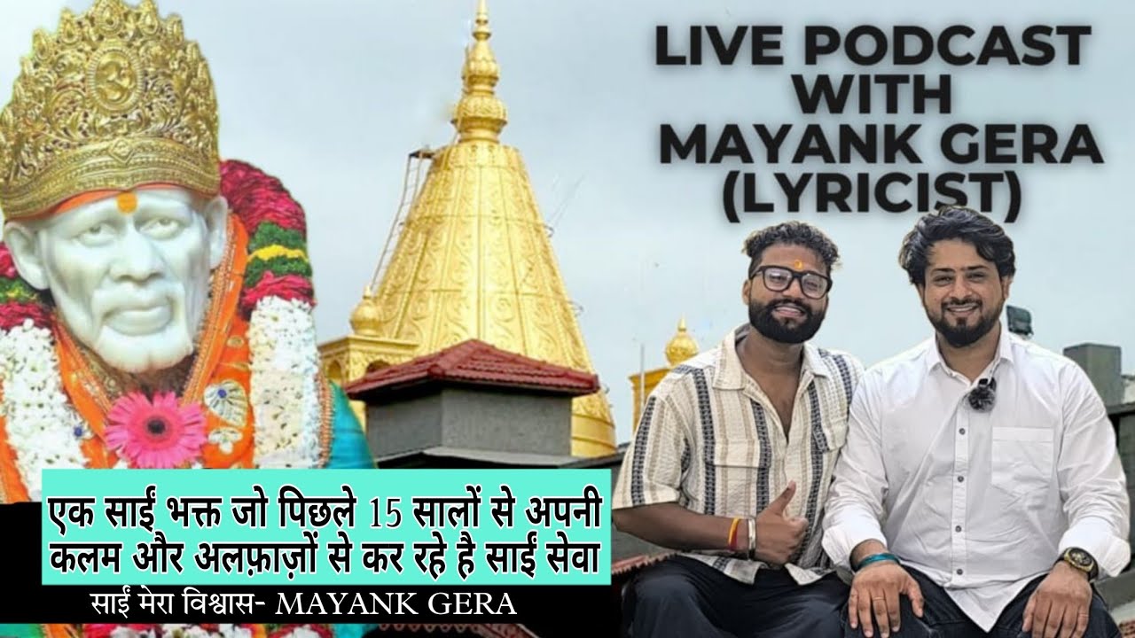 साईं मेरा विश्वास!! साईं के ऐसे भक्त जो आज के युवाओं के लिए एक मिसाल ...