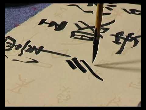 中國書法Chinese Calligraphy - 【黄庭坚】Running Script 《诸上座帖》—— 第7集 - YouTube