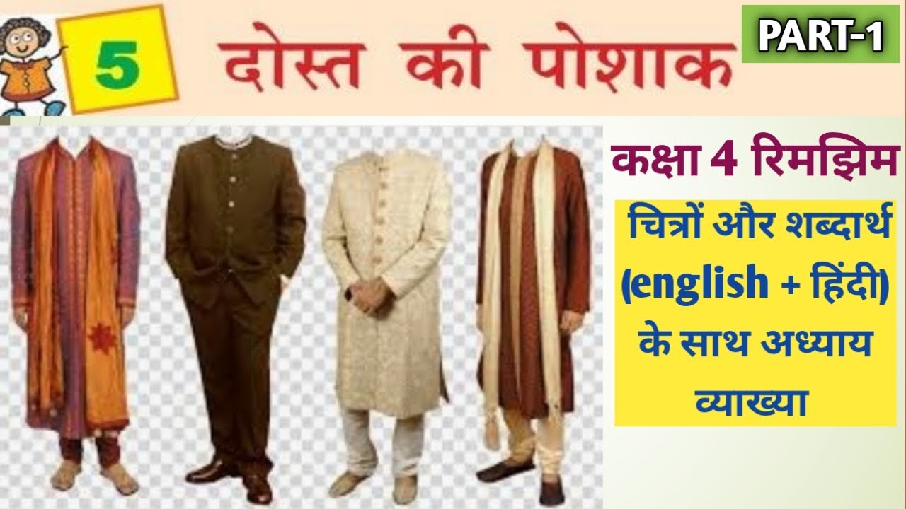 PART 1 Class 4 HINDI Chapter 5 Chapter Explanation part-1-class-4-hindi-chapter-5-chapter-explanation