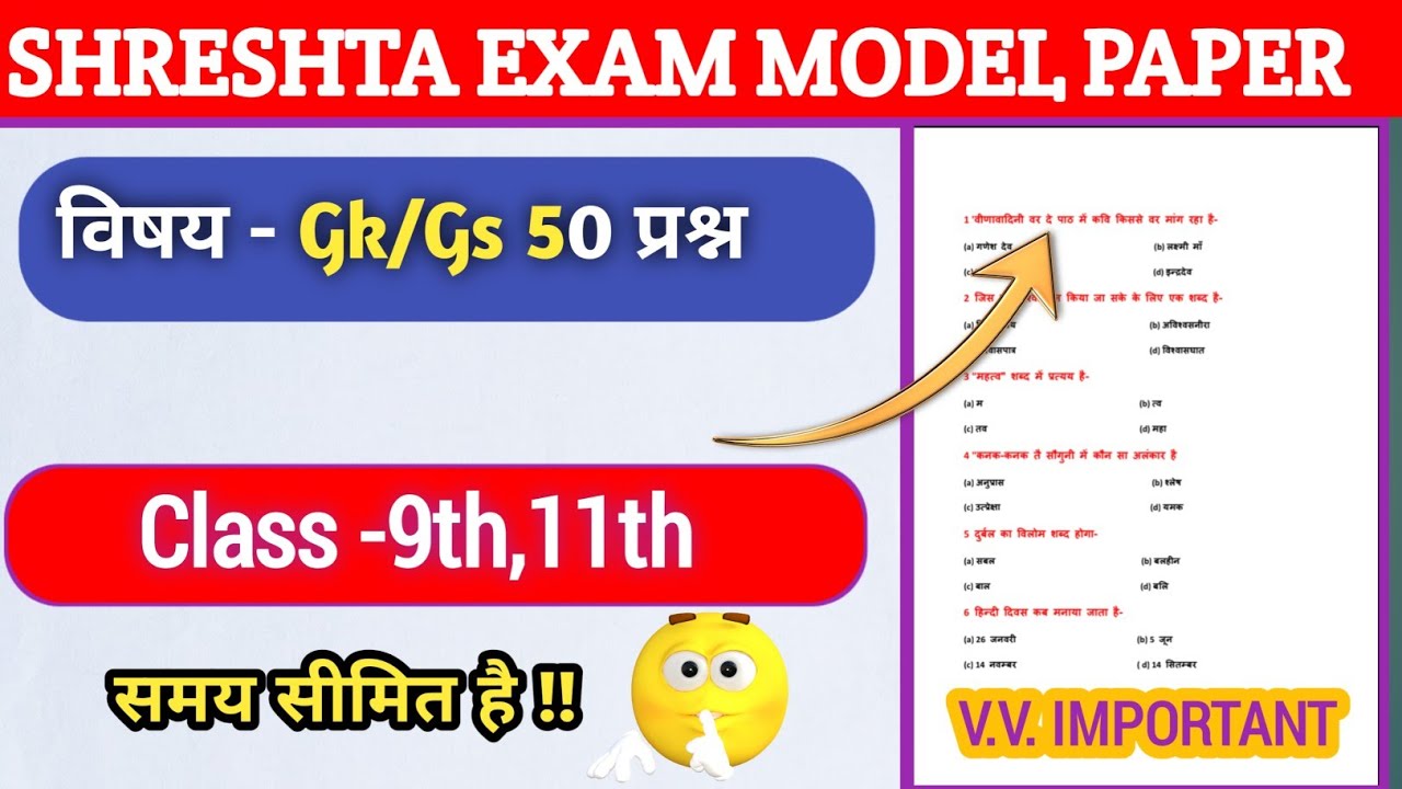Shreshta Exam 2025 !! Shreshta Exam Gk/Gs , Current affairs 50 MCQ ...