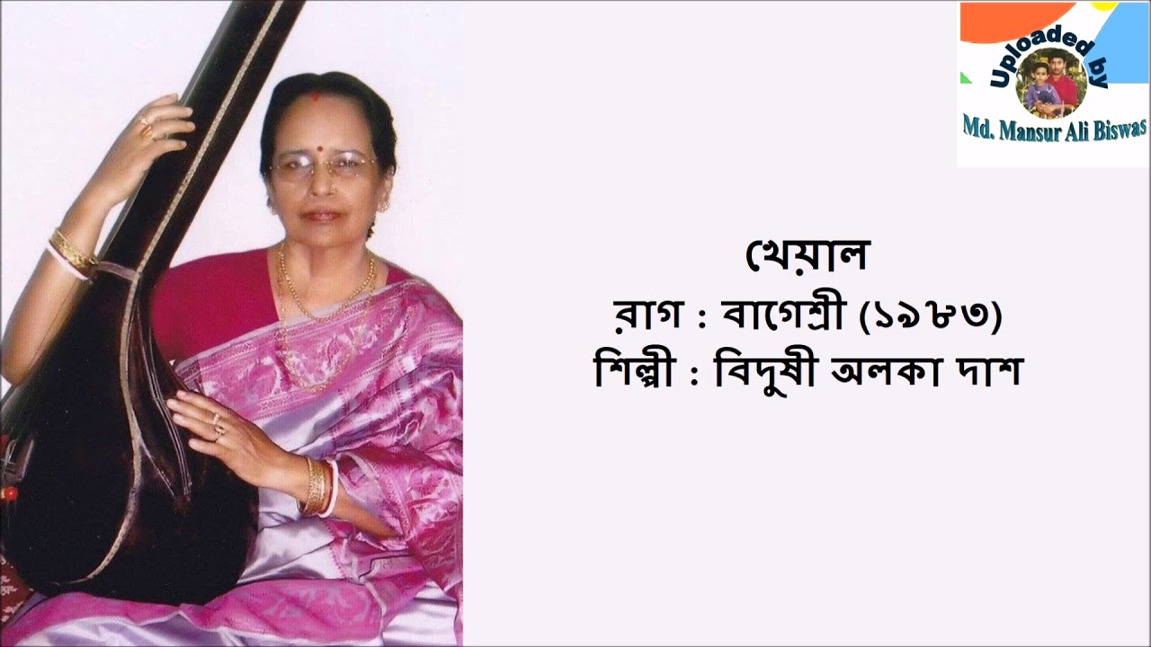 RAG BAGESHREE (1983) BY BIDUSHI ALAKA DAS - YouTube