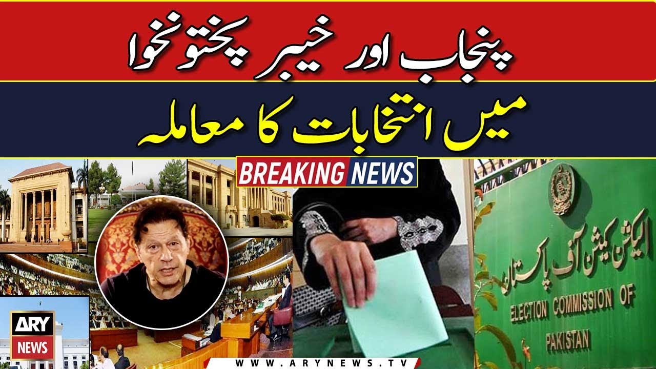 Azhar Siddique asks ECP to take back decision of postponing Punjab ...