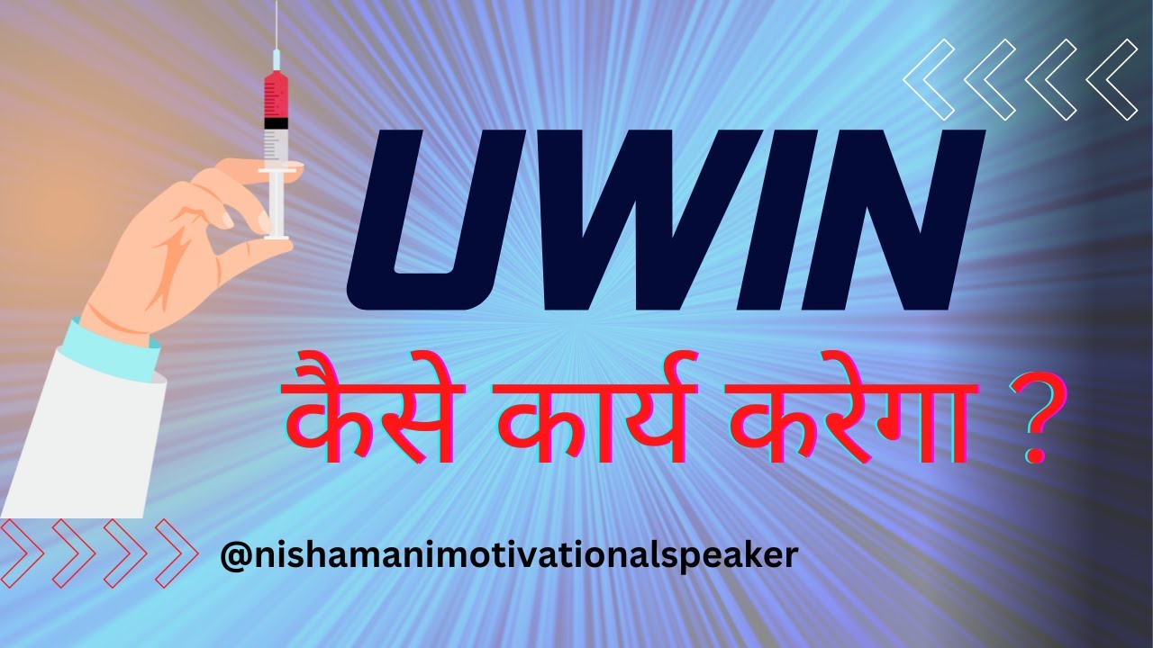 How to work UWIN in UIP Session - YouTube