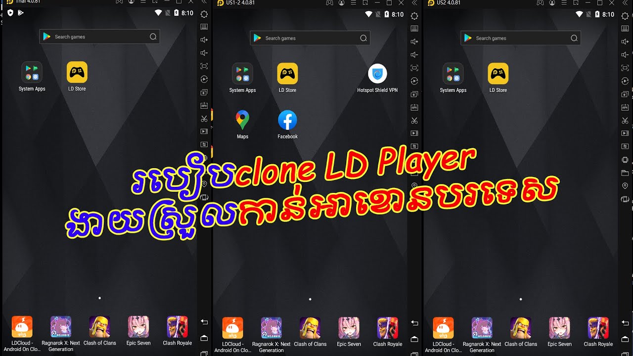 របៀបClone Ld Player អោយបានច្រើន - YouTube