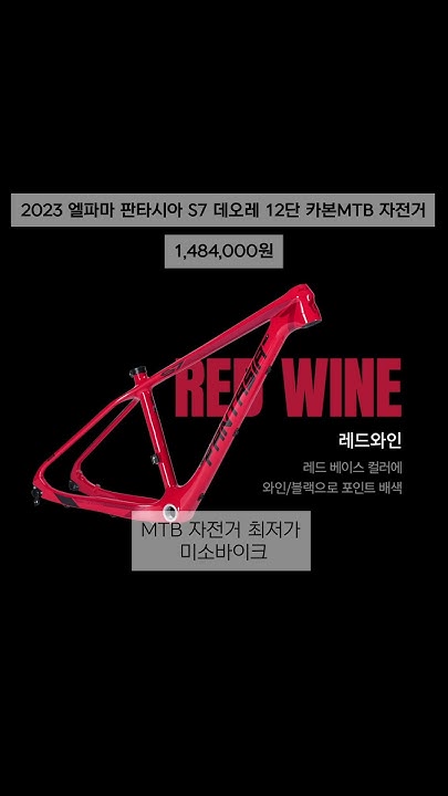 100만원대 카본MTB 엘파마 판타시아 S7 데오레 12단 - YouTube