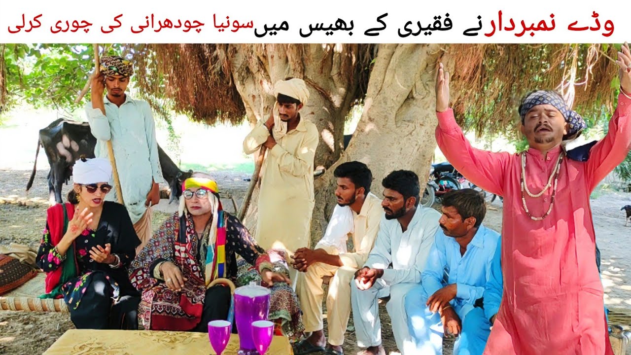 #Chaudhary Funny,Wada Number daar,Sonia Khan,Dadi 420,Medaa Tali ...