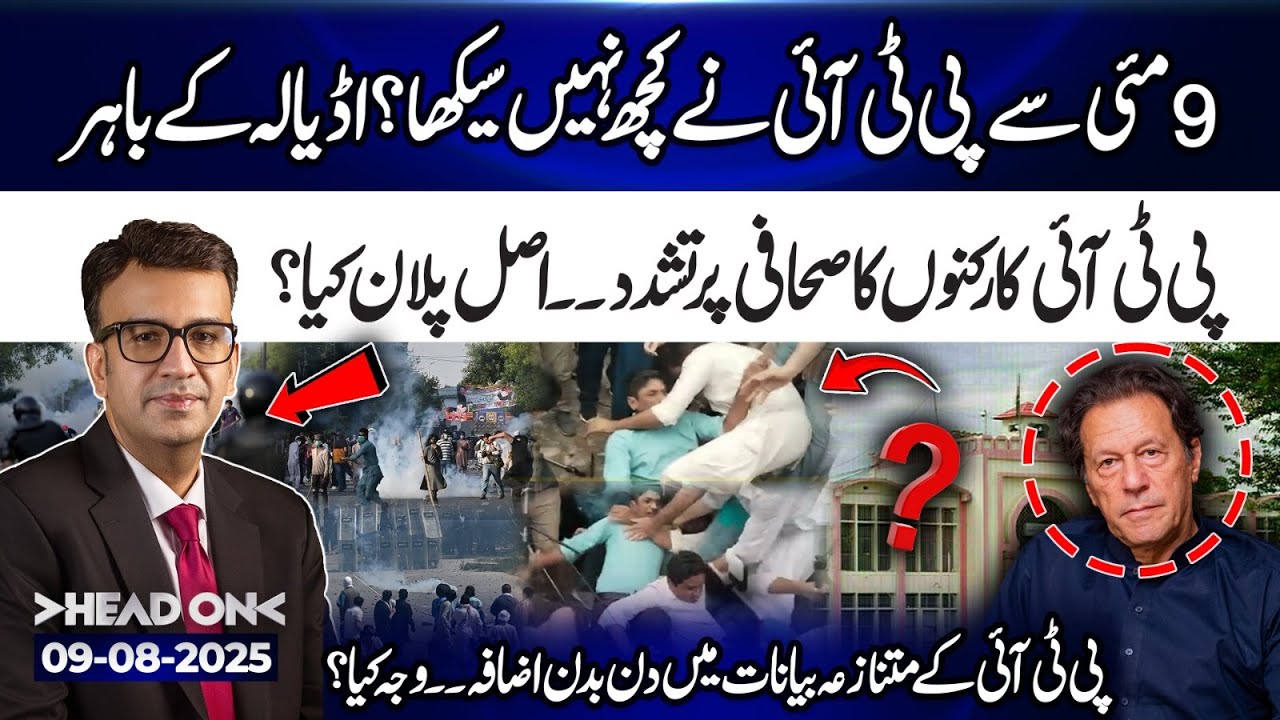 Did PTI Learn Nothing Since May 9? New Controversy Sparks | PTI Workers ...