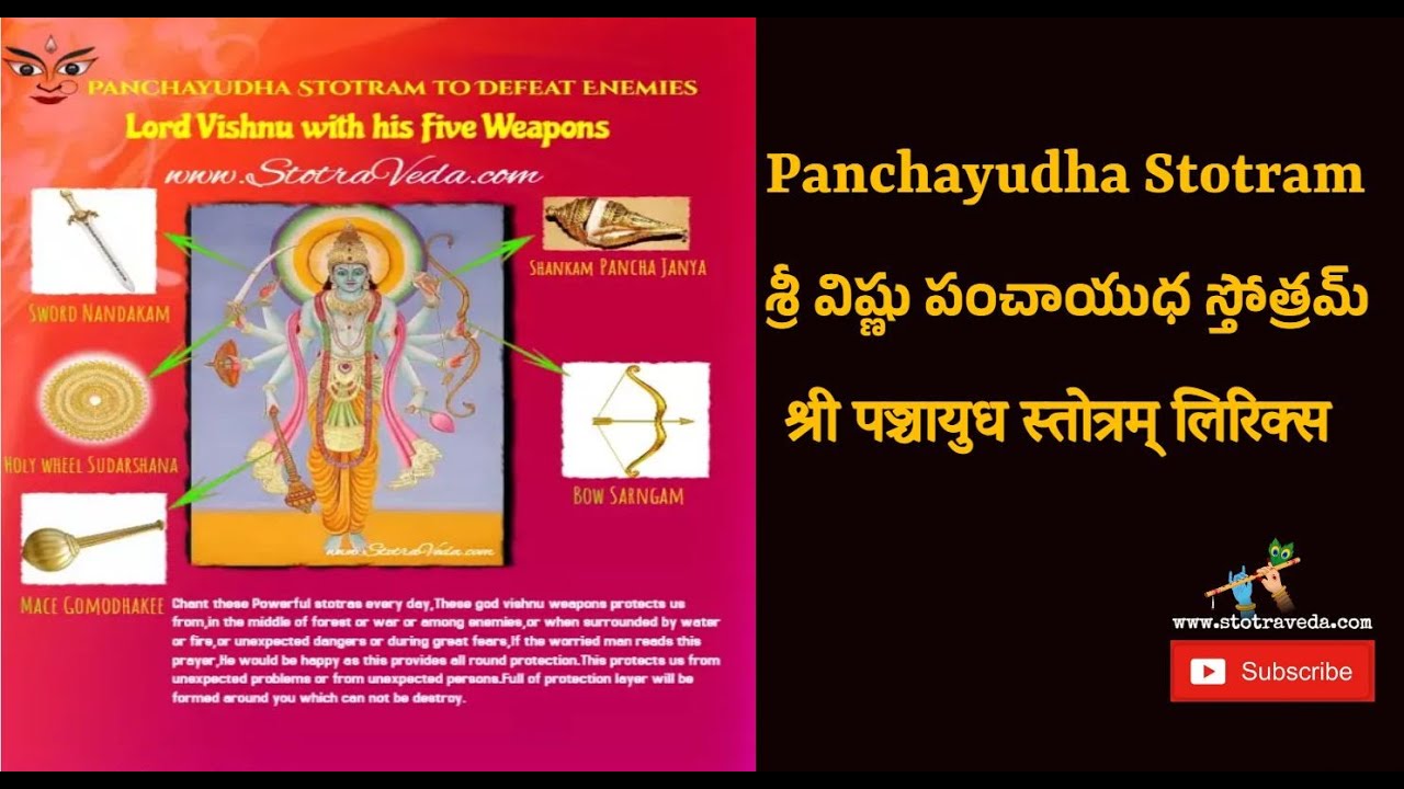 Panchayudha Stotram | శ్రీ విష్ణు పంచాయుధ స్తోత్రమ్ | श्री पञ्चायुध ...