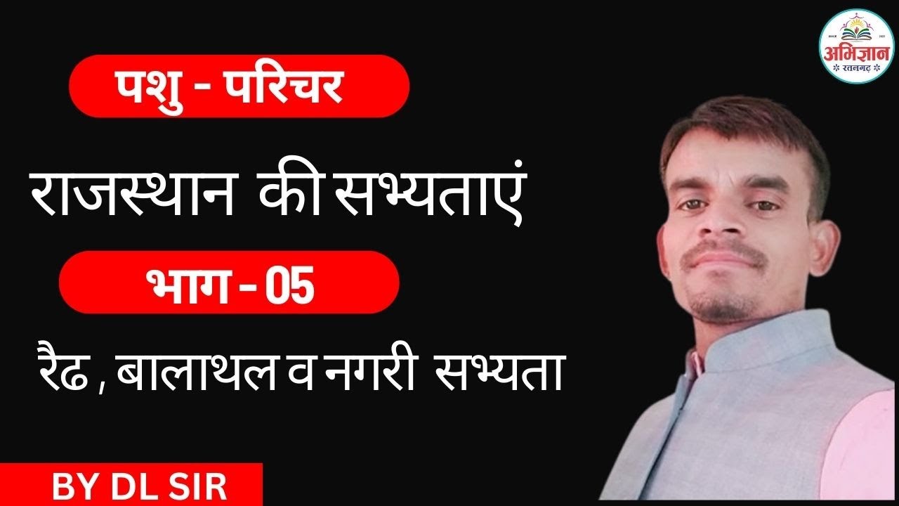 Raidh sabhyata | रैढ़ सभ्यता | Raidh civilization in Rajasthan ...