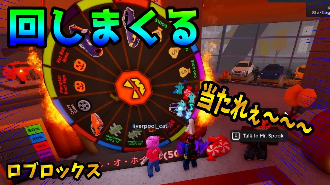 タクシーボスにハロウィンが来た！スピンを回して車を当てたいロブロックス【ROBLOX】【Taxi Boss】 - YouTube