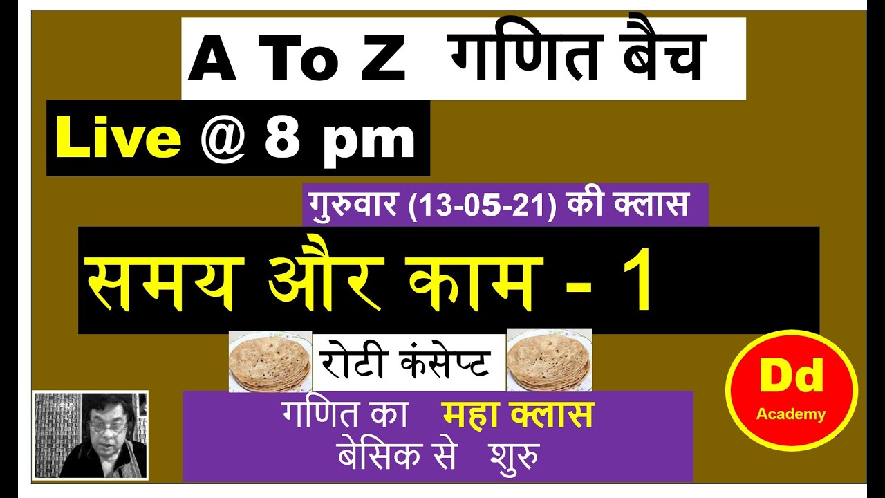 A to Z live math maha class Day 8 | 13-05-21 |Time and Work Part 1| समय ...