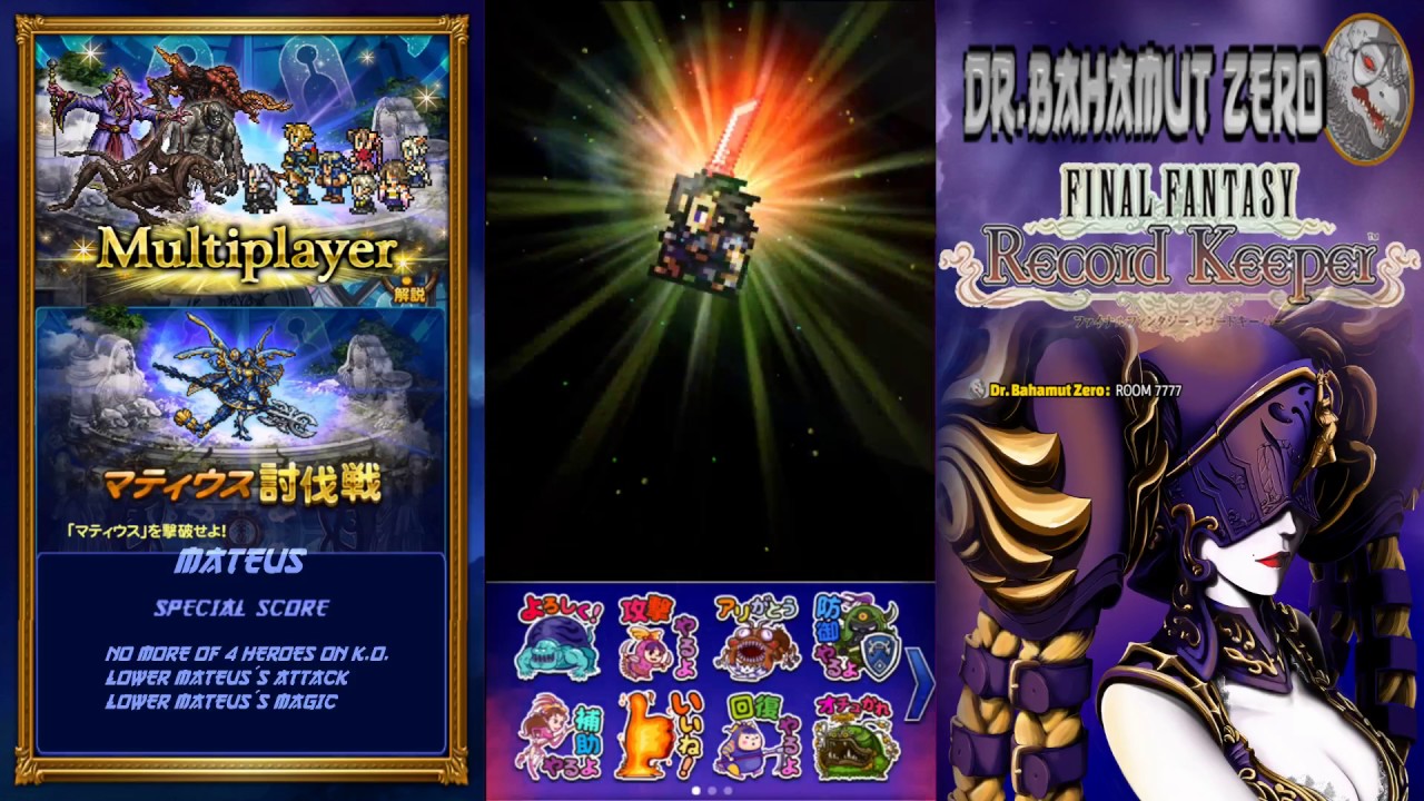 FFRK - MATEUS - FF TACTICS ADVANCE RAID MULTIPLAYER - マティウス討伐戦 滅＋(マルチ ...