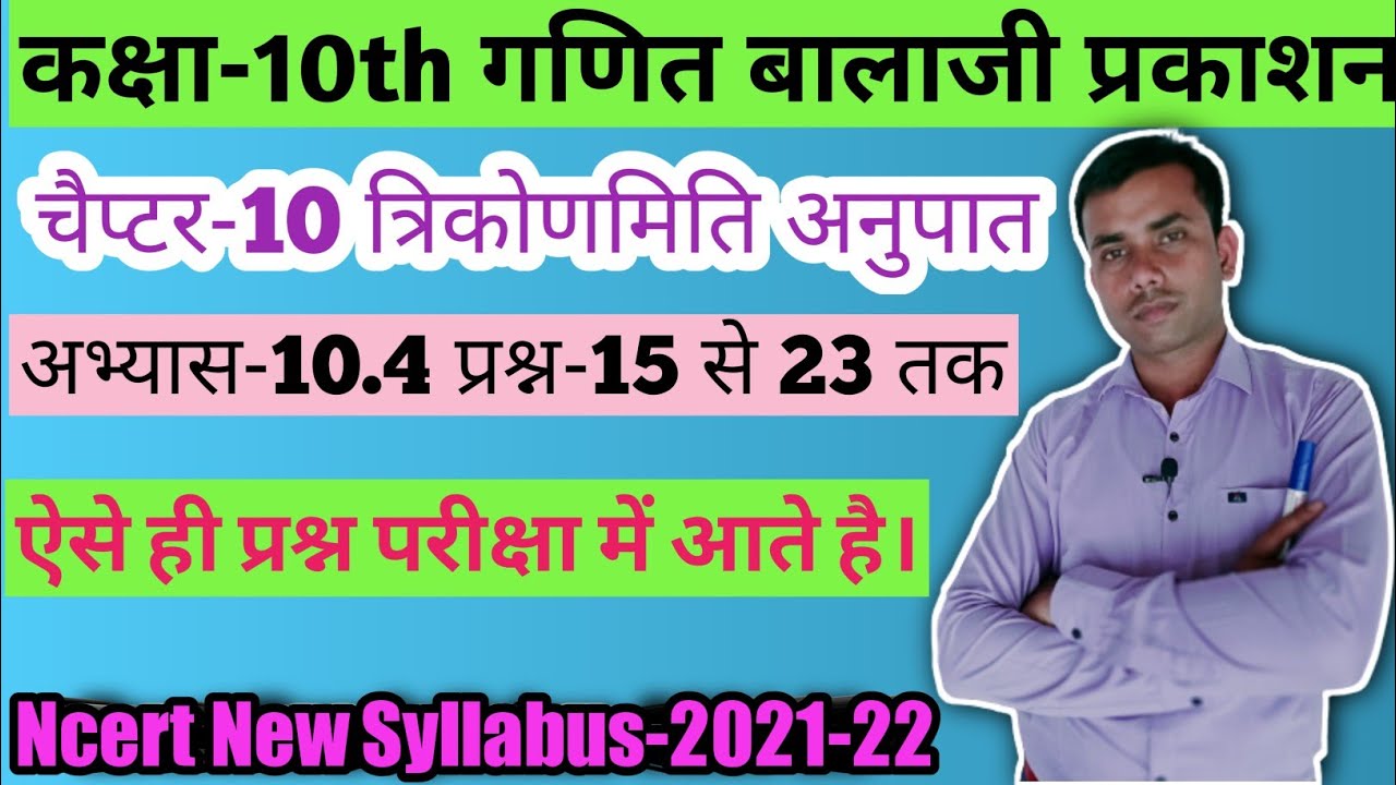 Balaji Class 10 Maths Chapter 10 balaji-class-10-maths-chapter-10