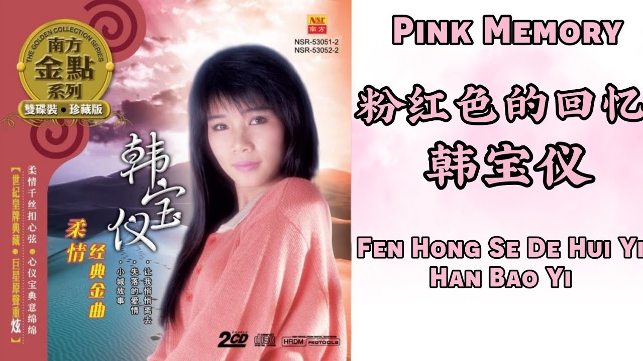 Fen Hong Se De Hui Yi - Han Bao Yi (粉红色的回忆 - 韩宝仪) | Pink Memory | - YouTube