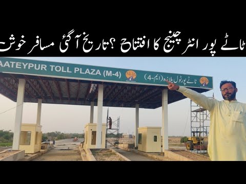 Tatay pur Interchange ka iftitah - YouTube
