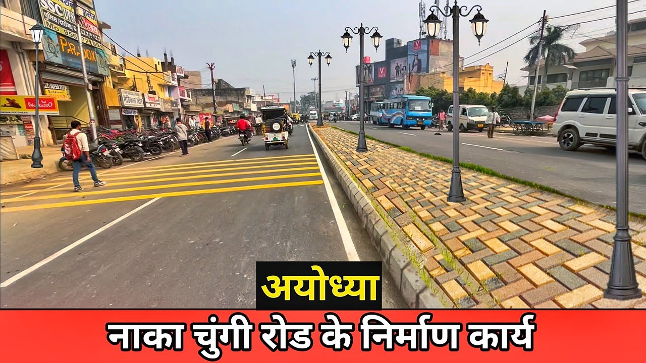 Ayodhya infrastructure development/Ayodhya update/Ayodhya raebareli ...