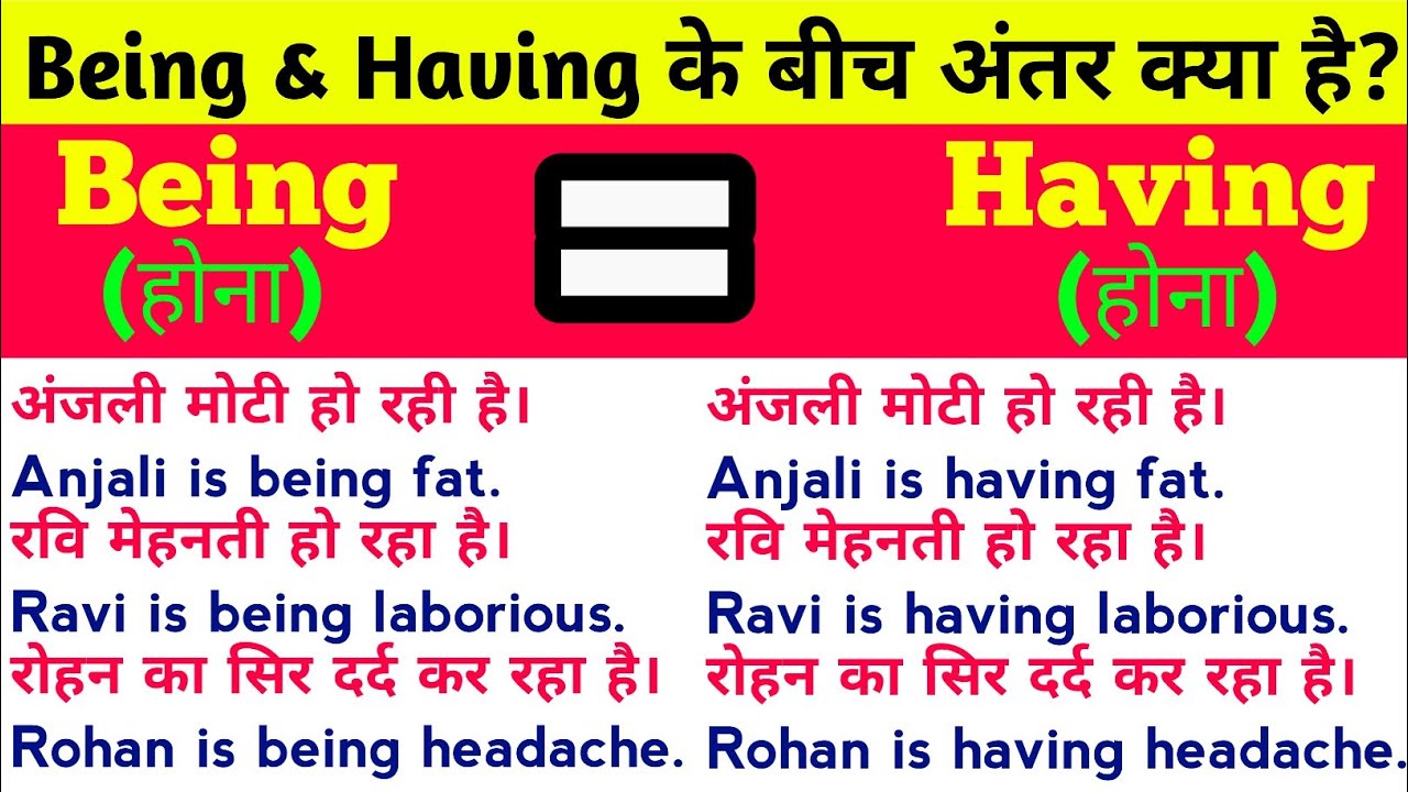 Being & Having के बीच अंतर क्या है | Difference between Being and ...