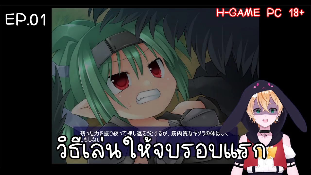 Procreation of Chimera EP.01 วิธีเล่นให้จบรอบแรก ( H-GAME PC 18 ...